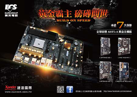 精英電腦系列主機板 磅礡問世｜ECS 精英電腦